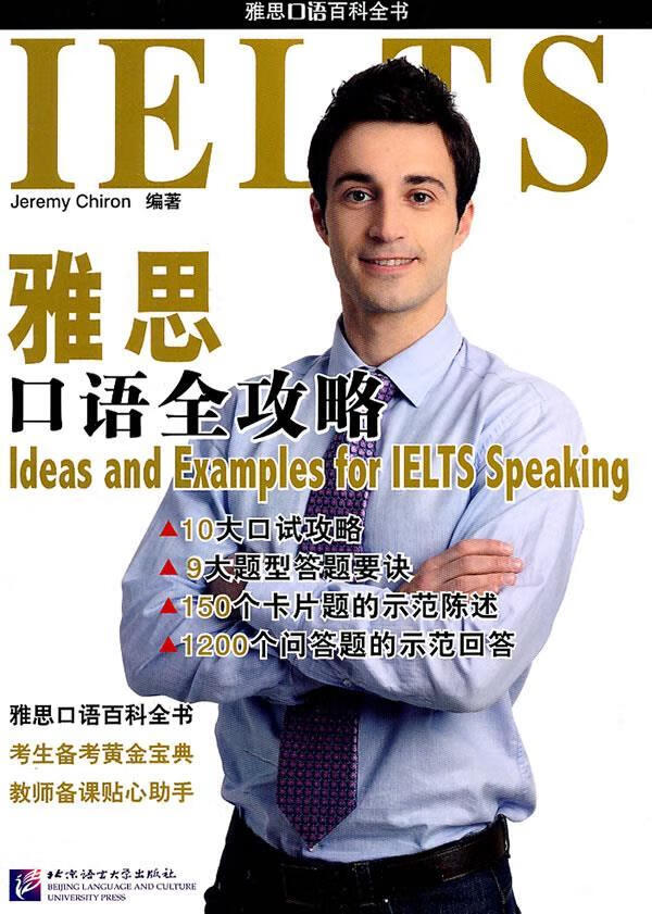 雅思口语全攻略【精选】