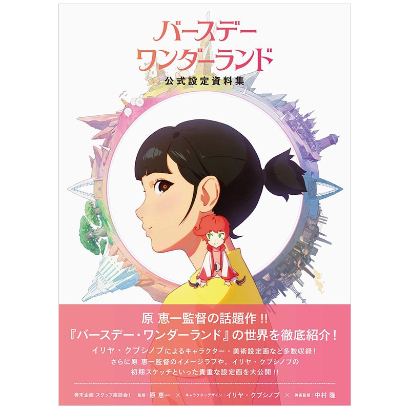 松冈茉优主演动画电影生日仙境官方设定资料集バ—スデ—·ワンダ—ランド日版日本图书书籍善本图书