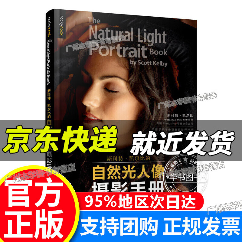 斯科特凯尔比的自然光人像摄影手册 斯科特·凯尔比自然光人像摄影