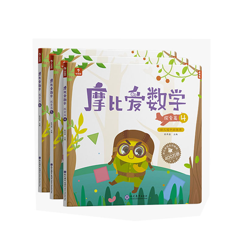 摩比爱数学探索篇4.5.6（2022） 张邦鑫