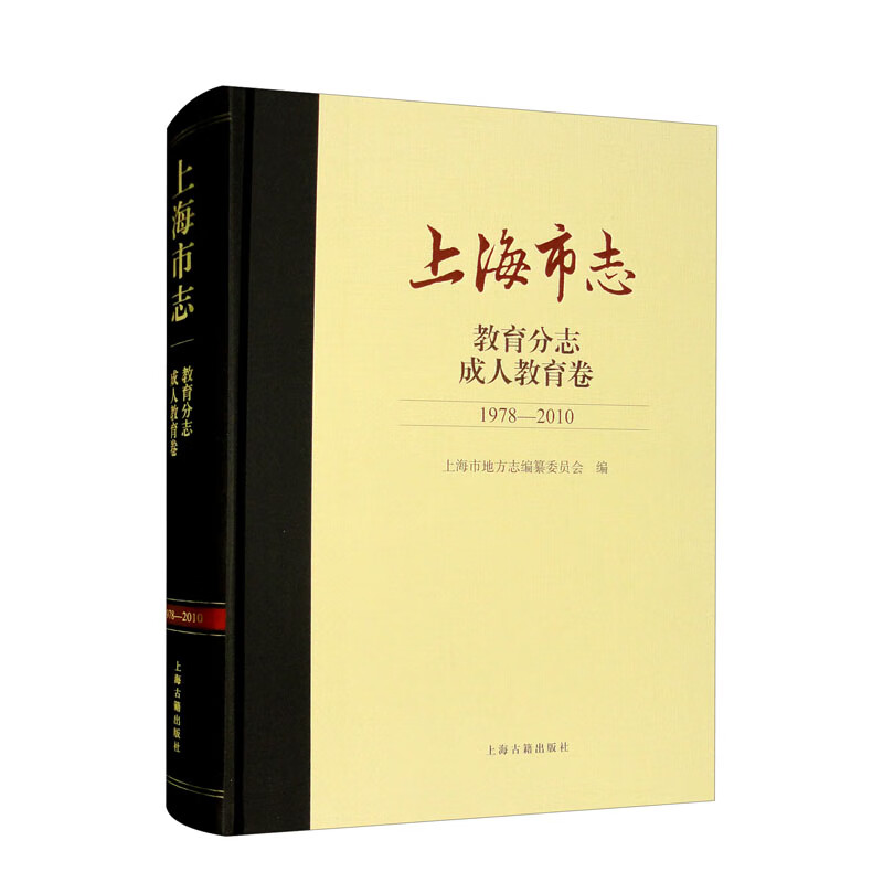 上海市志·教育分志·成人教育卷（1978-2010）