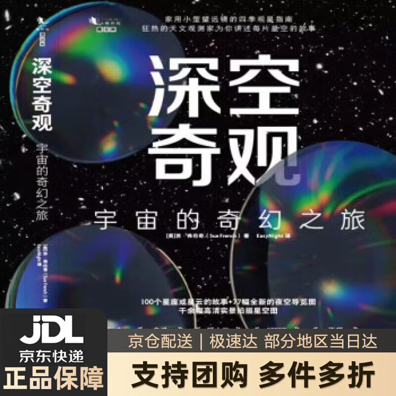 【 送货上门】深空奇观：宇宙的奇幻之旅
