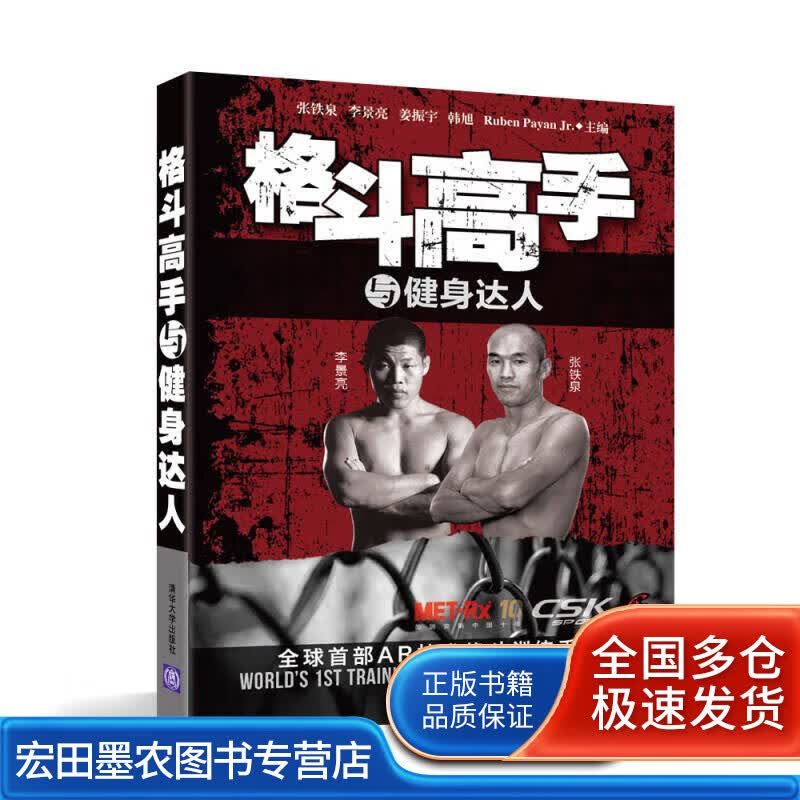 格斗高手与健身达人【好书】