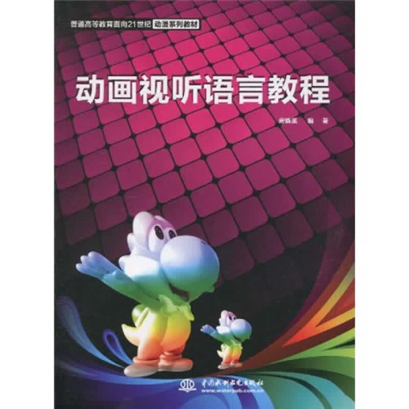 动画视听语言教程【好书】
