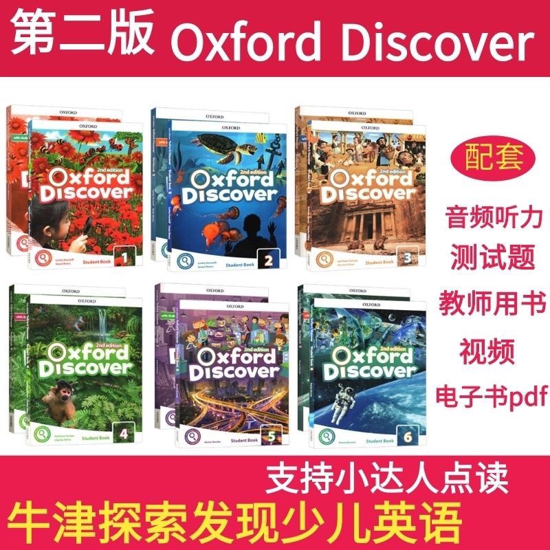 第二版oxforddiscover牛津新版1-6支持点读现货速发 【1到3级】教材+练习册