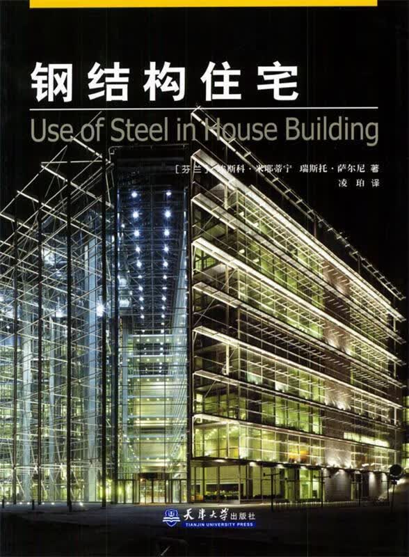 钢结构住宅