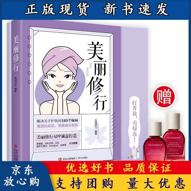 美丽修行 赠护肤品