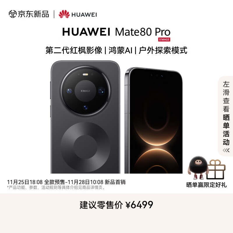 4699~12999 元华为 Mate 80/Pro/ Max / RS 今日开售：搭载麒麟 9020/9030/9030 Pro 处理器，首发鸿蒙 Harmony OS 6 系统 - IT之家