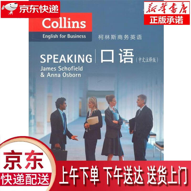 【新华畅销图书】口语 商务印书馆