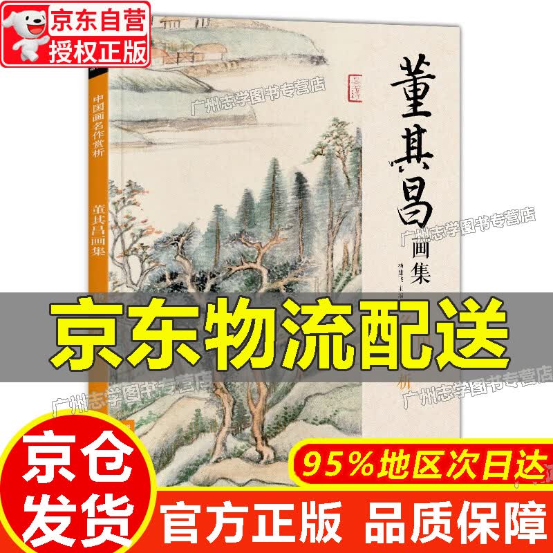 董其昌画集
