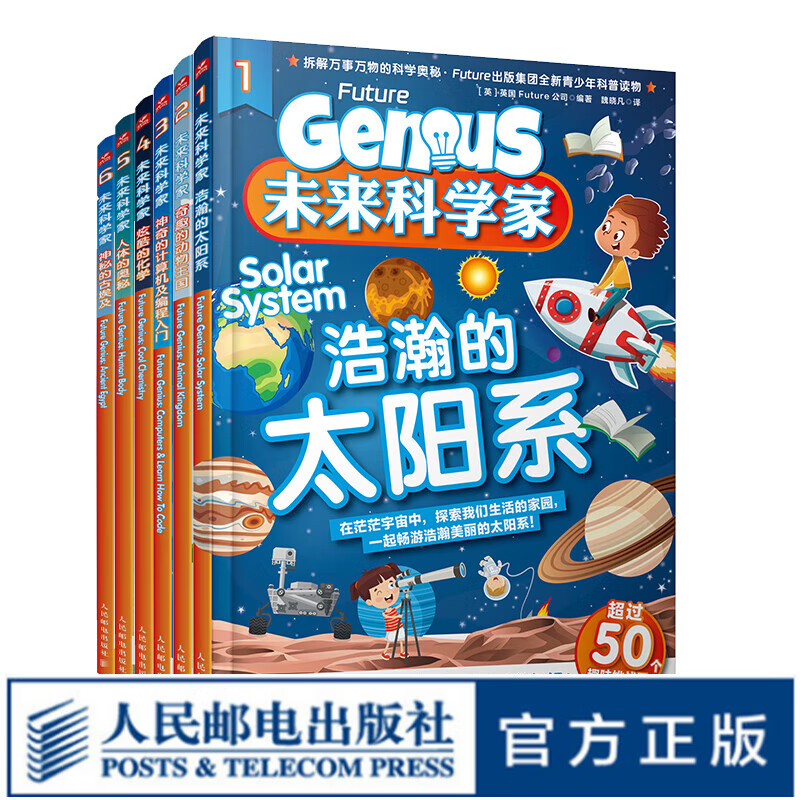 【现货 速发】未来科学家 (1-6册）