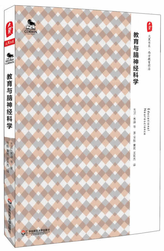 教育与脑神经科学【好书】