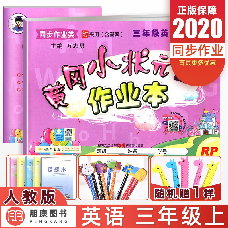 正规新版新版黄冈小状元作业本三年级上下册英语人教版 小学3年级随堂练课堂同步训练书练习题 上册