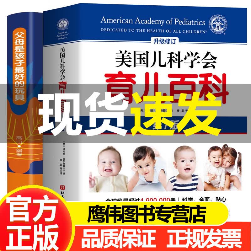 美国儿科学会育儿百科第7版+赠书