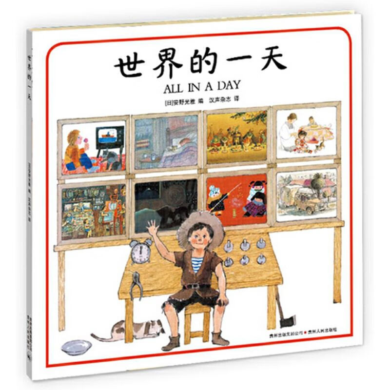 世界的一天(精)