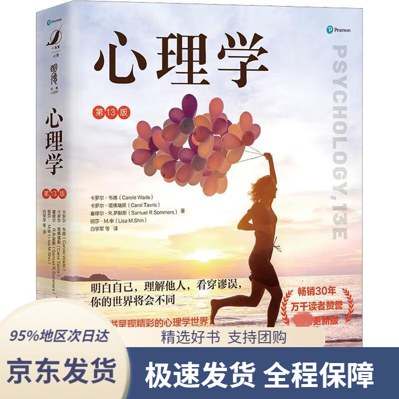 【 京东配送 支持团购】心理学（第13版）