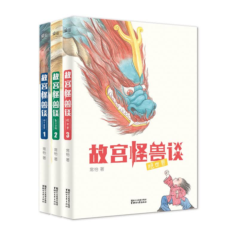 故宫怪兽谈（地下皇宫+隐世界+影子学校）