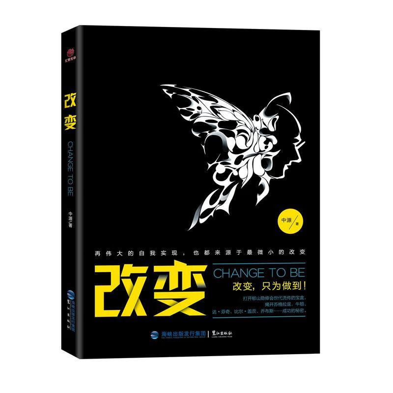 改变 中源【书】