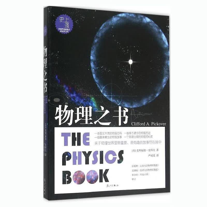 物理之书 9787540775384