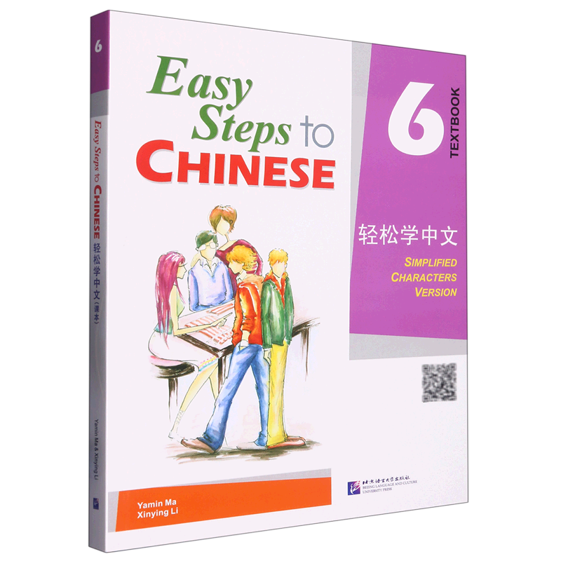 轻松学中文(课本6)