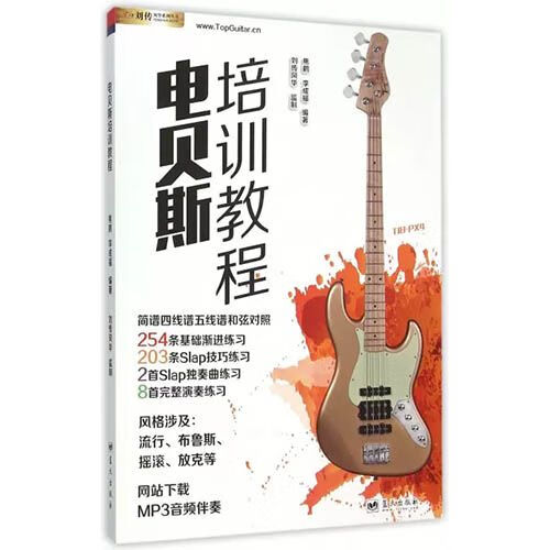 电贝斯培训教程