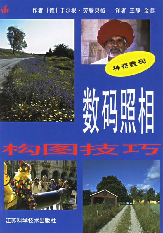 数码照相:构图技巧