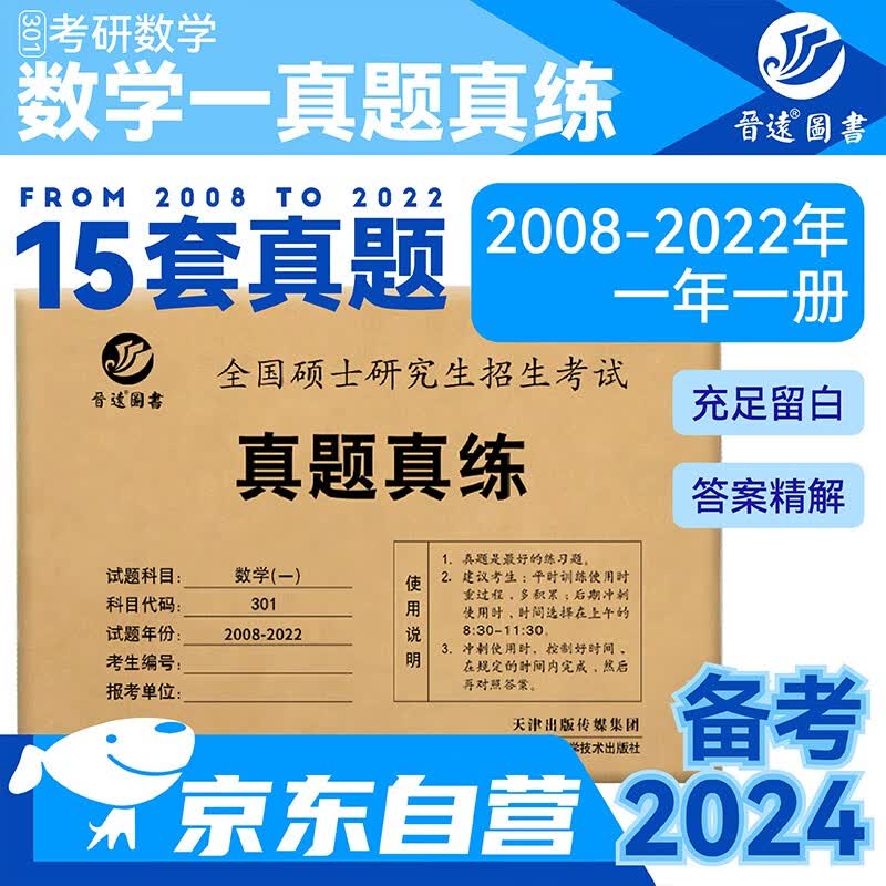 备考2023考研数学一301真题真练含2008-2022共15年真题试卷 数一考研真题