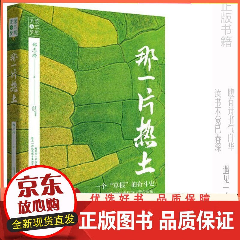郑志玲 那一片热土 书籍