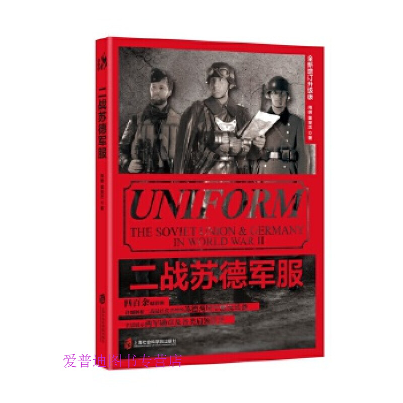 二战苏德 周明、董旻杰【好书，下单速发】