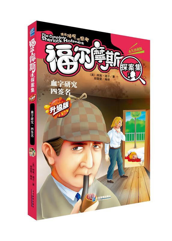 血字研究；四签名【，放心购买】