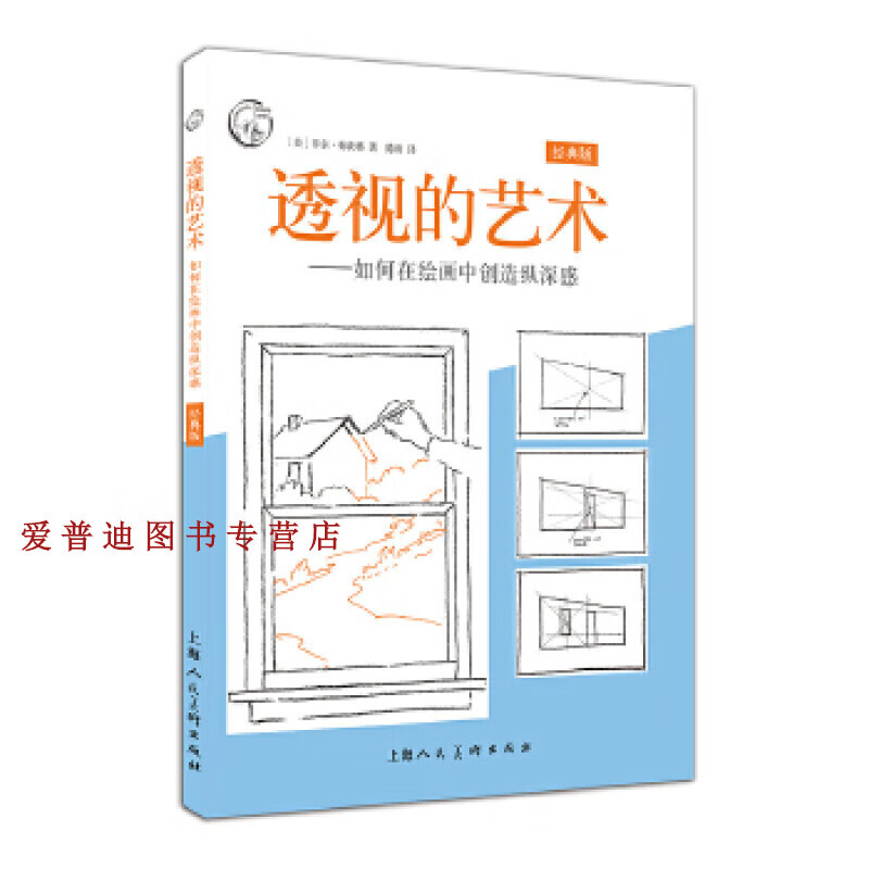 透视的艺术【好书，下单速发】