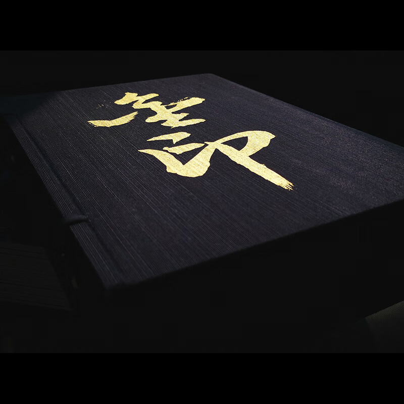 金印·金印中国著名碑帖