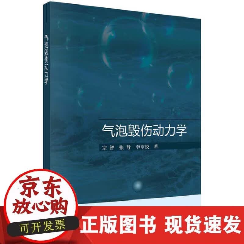 【现货】气泡毁伤动力学