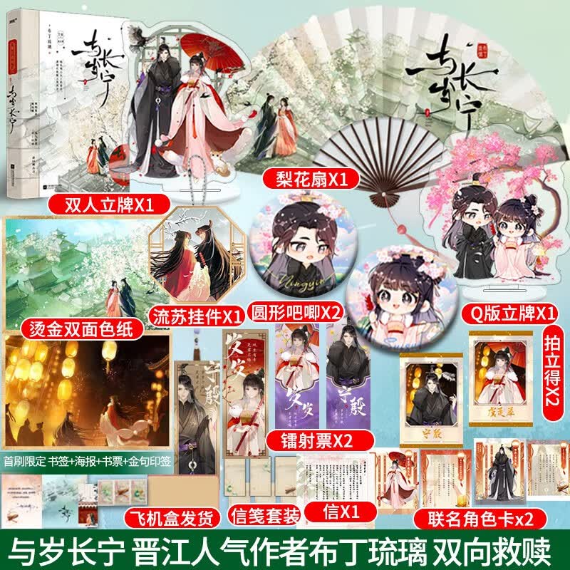 与岁长宁 完结篇 1+2晋江人气作者布丁琉璃口碑出圈力作人气追光救赎古言 嫁反派 温柔坚定虞灵犀VS疯狂偏执宁殷 双向救赎书籍 风炫 与岁长宁上册【含赠品】