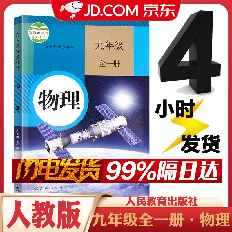 2022新版初三9九年级全一册物理九年级全一册物理九年级上册物理课本九年级下册物理人教九年级物理全一册课本人教版教材教科书