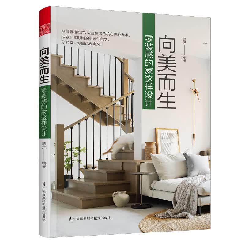 向美而生 零装感的家这样设计