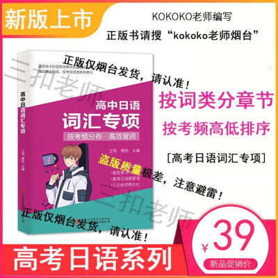 新高中日语必考词汇专项现货速发kokoko老师烟台发货高中日 商品 中日 商品