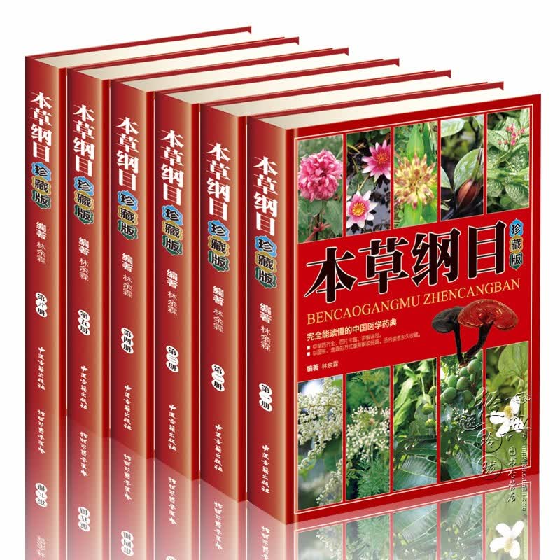 本草纲目李时珍彩图解珍藏版全集6册精选本