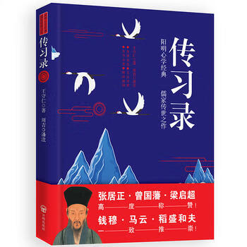 传习录 开明出版社 9787513139120