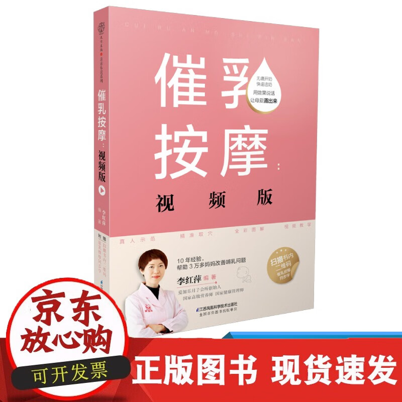 速发 催乳按摩：视频版催乳按摩全视频讲解的催乳按摩书产后42天坐月子食谱催乳按摩方法大全月嫂42天坐