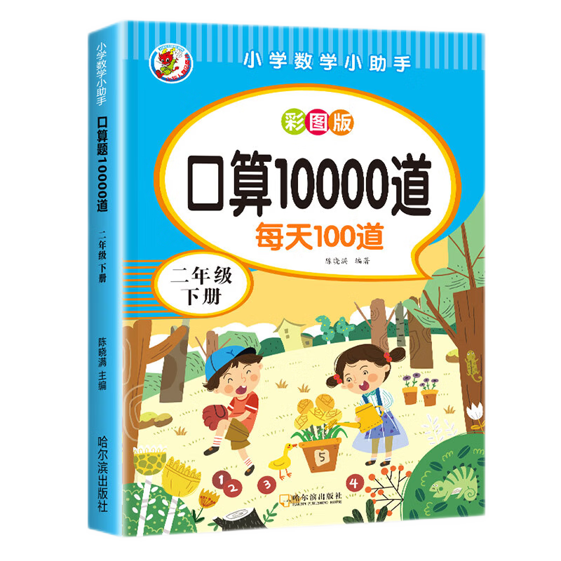 二年级上册下册口算题卡10000道全套2册 2年级数学口算天天练同步心算速算每天100题上/下以内混合加减法练习题计算题专项强化训练 二年级下册口算10000道【1本】