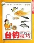 台钓技巧 占家智【书】