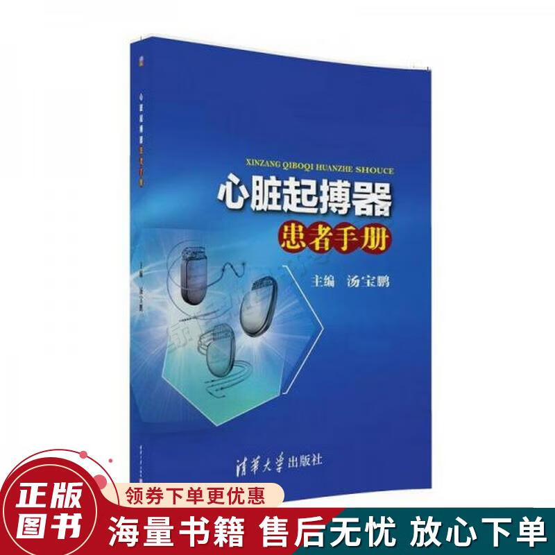心脏起搏器患者手册