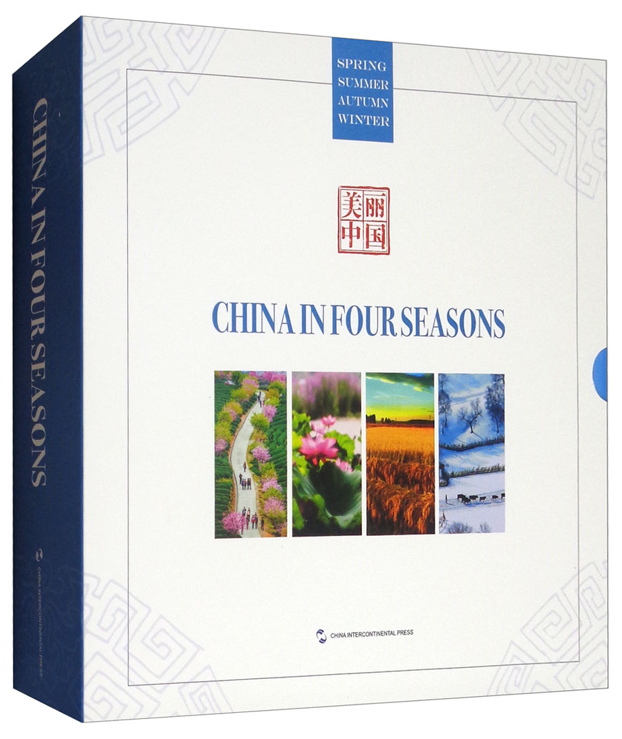 美丽中国（英 套装全4册）{京东现货}