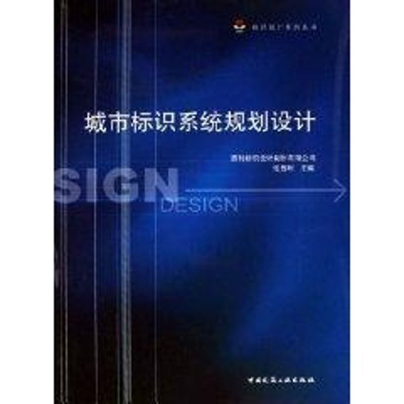 城市标识系统规划设计