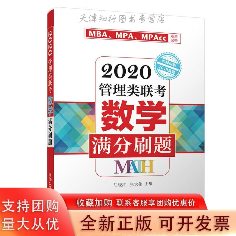 2020管理类联考数学满分刷题
