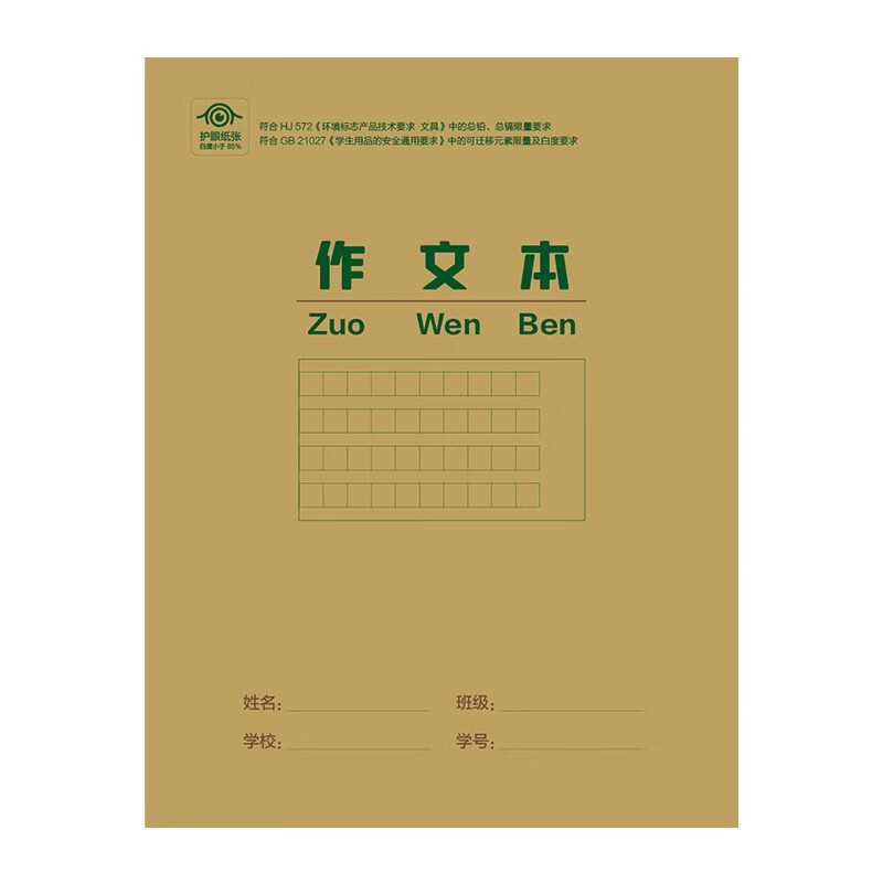 快捷作业本 作文本22开（22K)