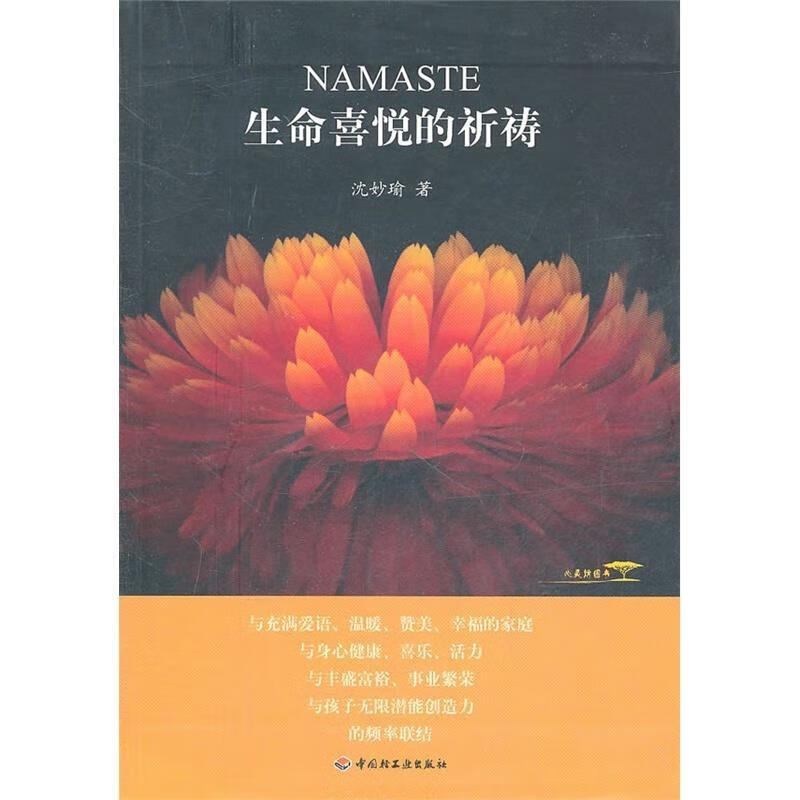 【现货】生命喜悦的祈祷