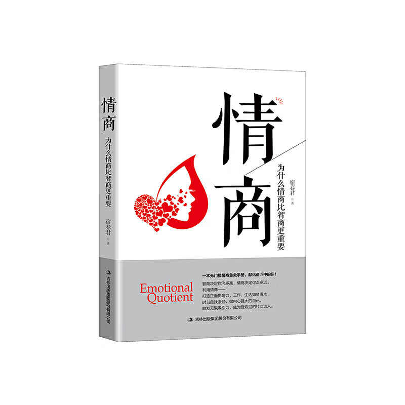 情商：为什么情商比智商更重要