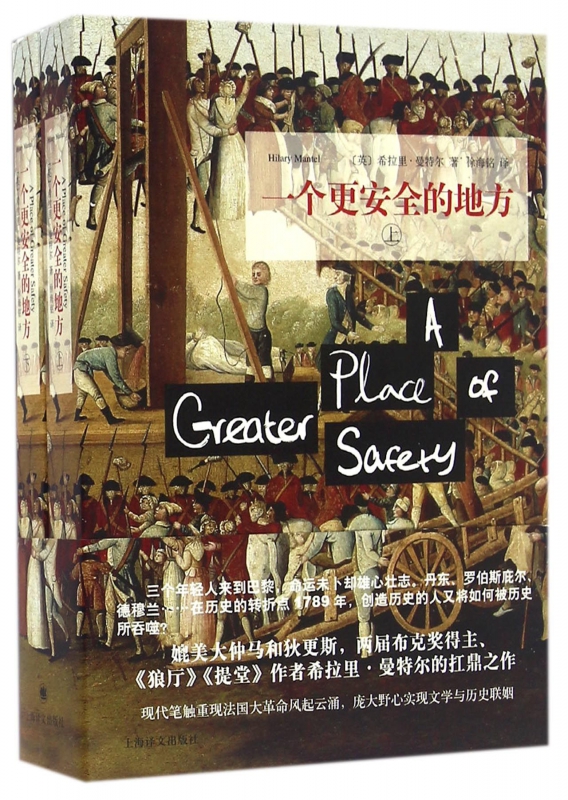 一个更安全的地方(上下)